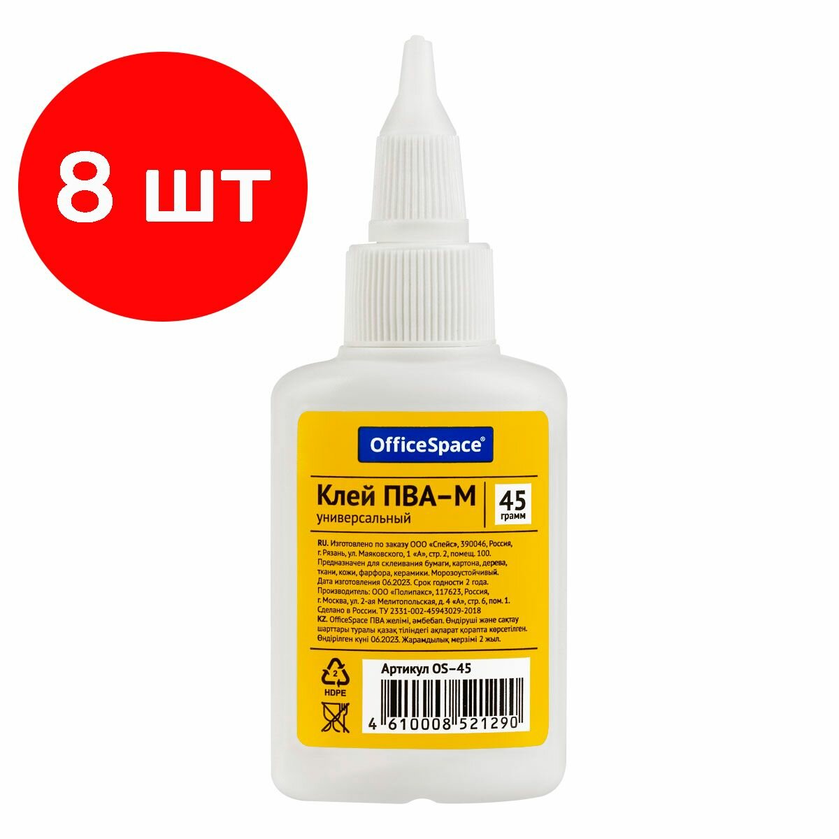 Клей OfficeSpace, 8 штук, на водной основе, с дозатором, морозостойкий, 45 г