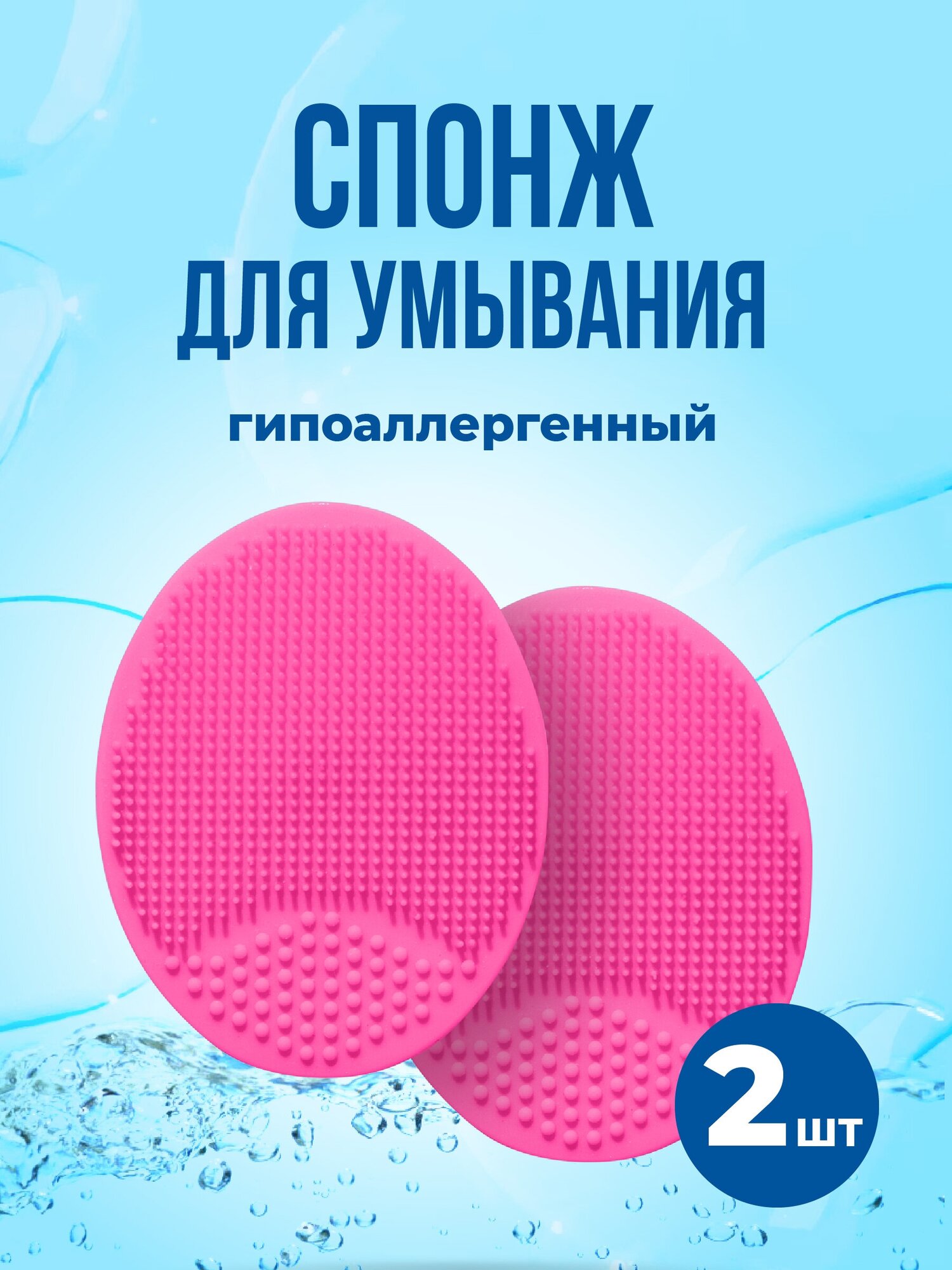 Спонж для умывания лица REVOLUT, силиконовая щеточка для очищения