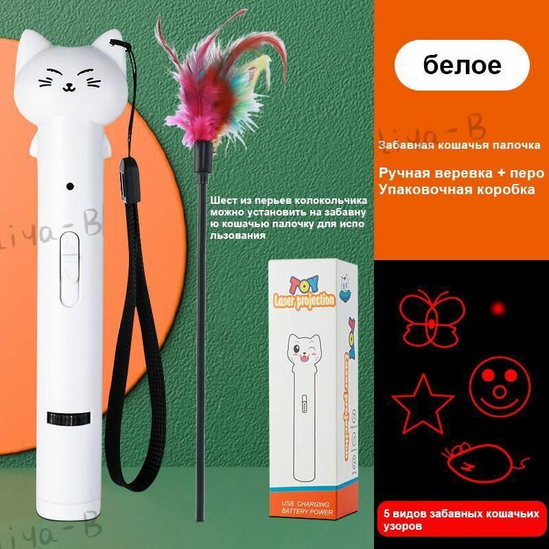 Игрушки для кошек, лазерные указки, забавные кошачьи палочки