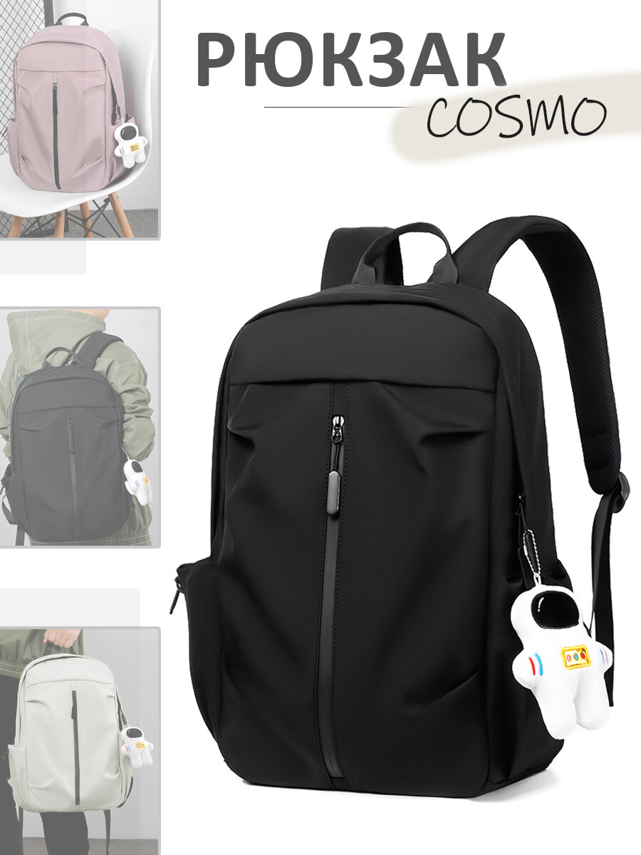 Рюкзак спортивный многофункциональный "Cosmo", черный, городской и повседневный рюкзак для взрослых и детей.