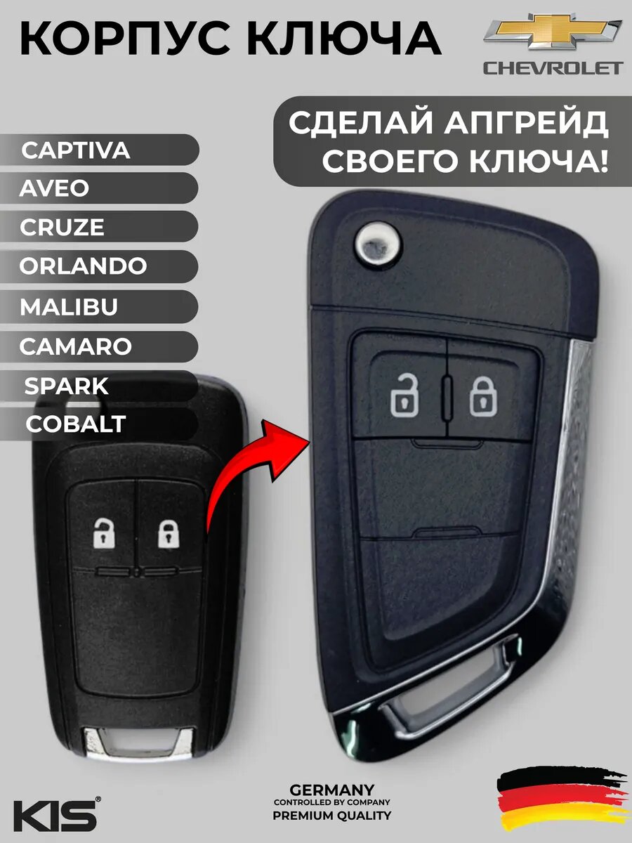 Корпус ключа Chevrolet