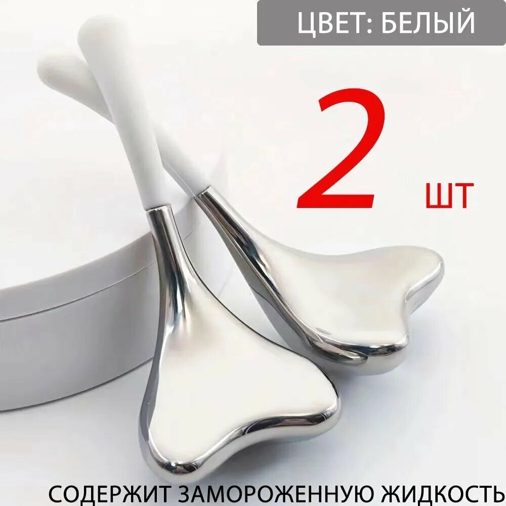 Охлаждающий массажер 2 шт Ледяной массажер для лица "Вороний хвост" с замораживающей жидкостью