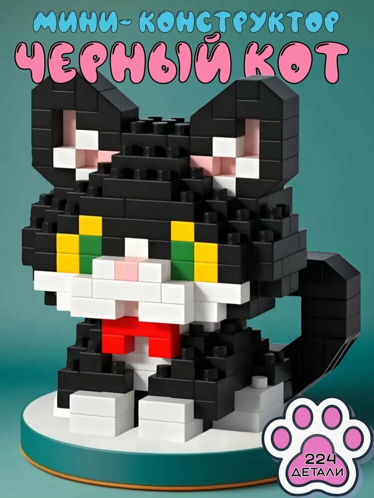 3D конструктор из миниблоков, 3Д фигурка Черный котик