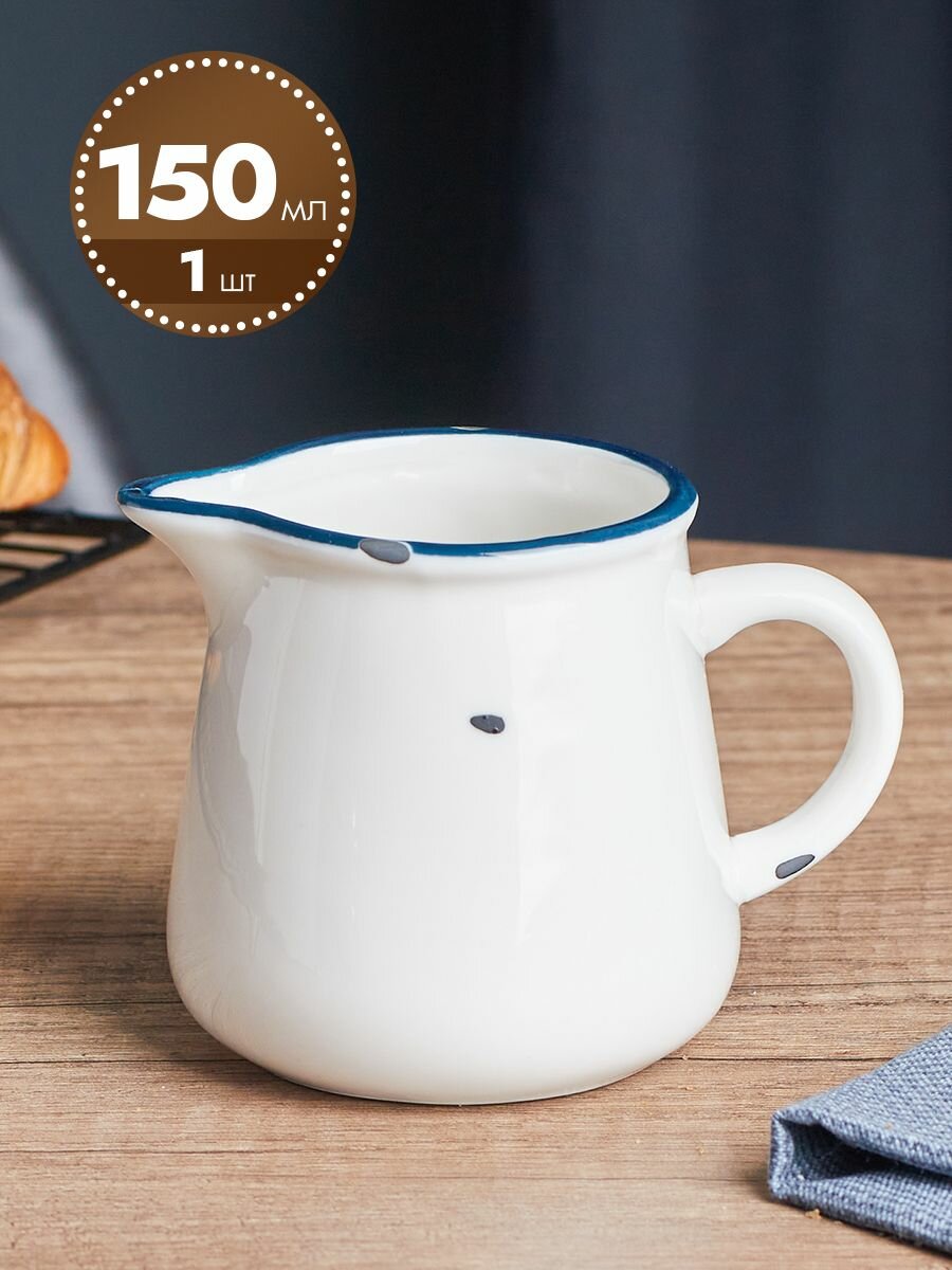 Молочник фарфоровый с ручкой 150 мл набор 1 шт Bakery Fusion