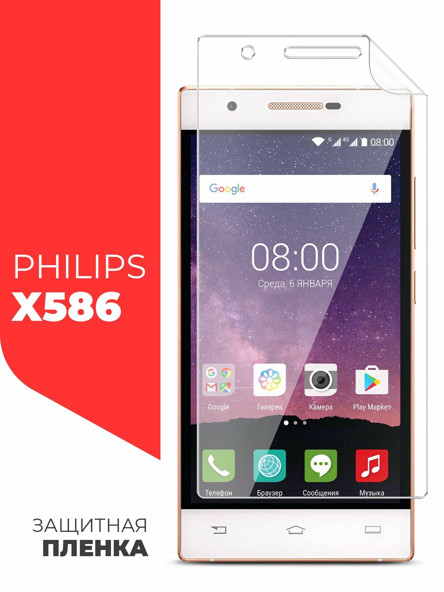 Защитная пленка для Philips X586 на Экран прозрачная гидрогелевая с олеофобным покрытием силиконовая клеевая основа полноклеевое, Miuko