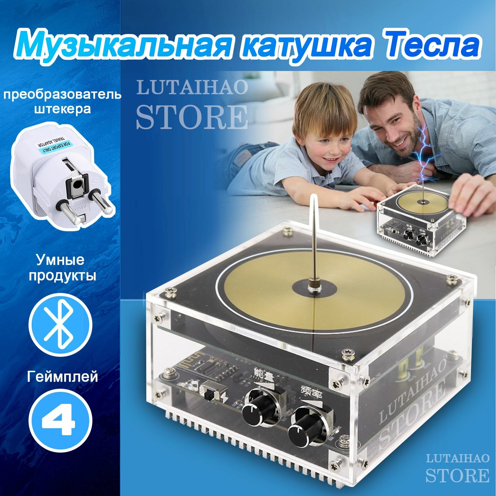 Музыкальная катушка Тесла Исследуйте научные эксперименты Взаимодействие родителей и детей