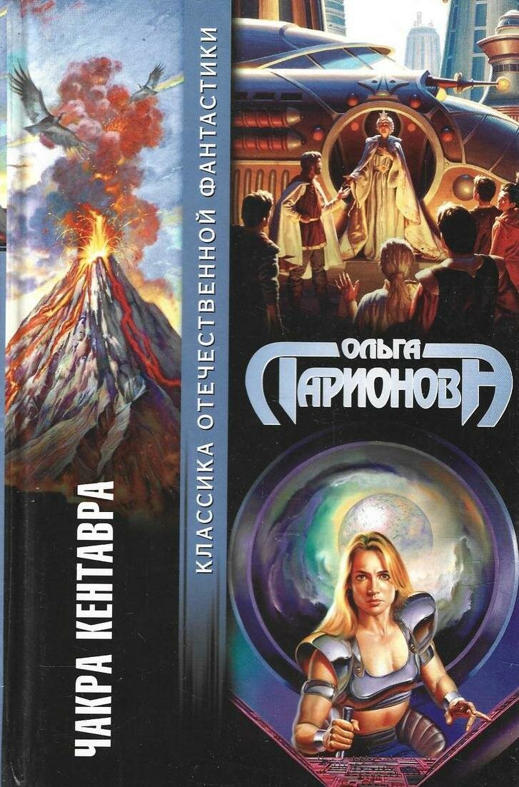 Чакра Кентавра