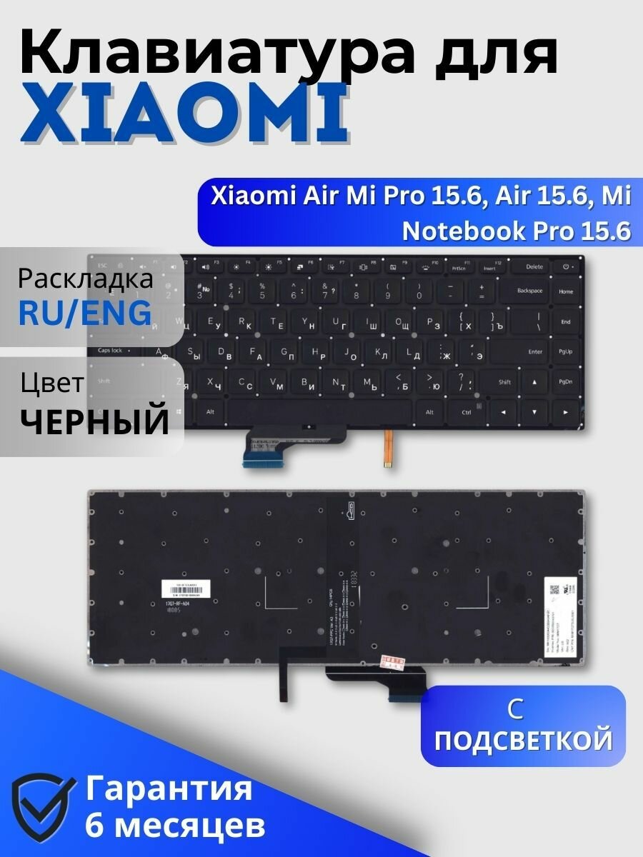 Клавиатура для ноутбука Xiaomi Air Mi Pro 15.6, Air 15.6