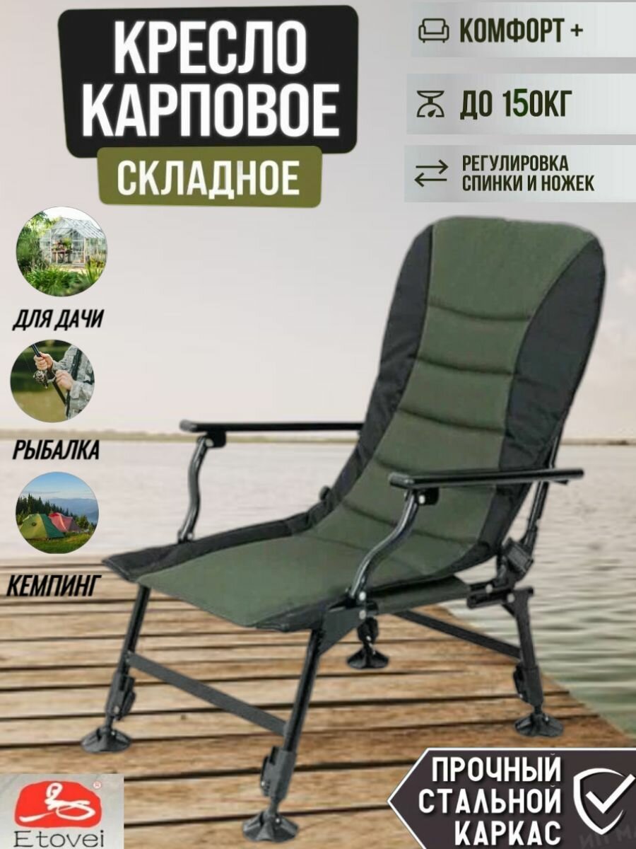 Кресло туристическое складное для рыбалки, карповое/фидерное с подлокотниками