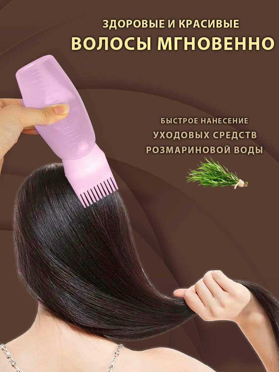 Дозатор для нанесения краски для волос / уходовых средств, розмариновой воды, сыворотки / розовый
