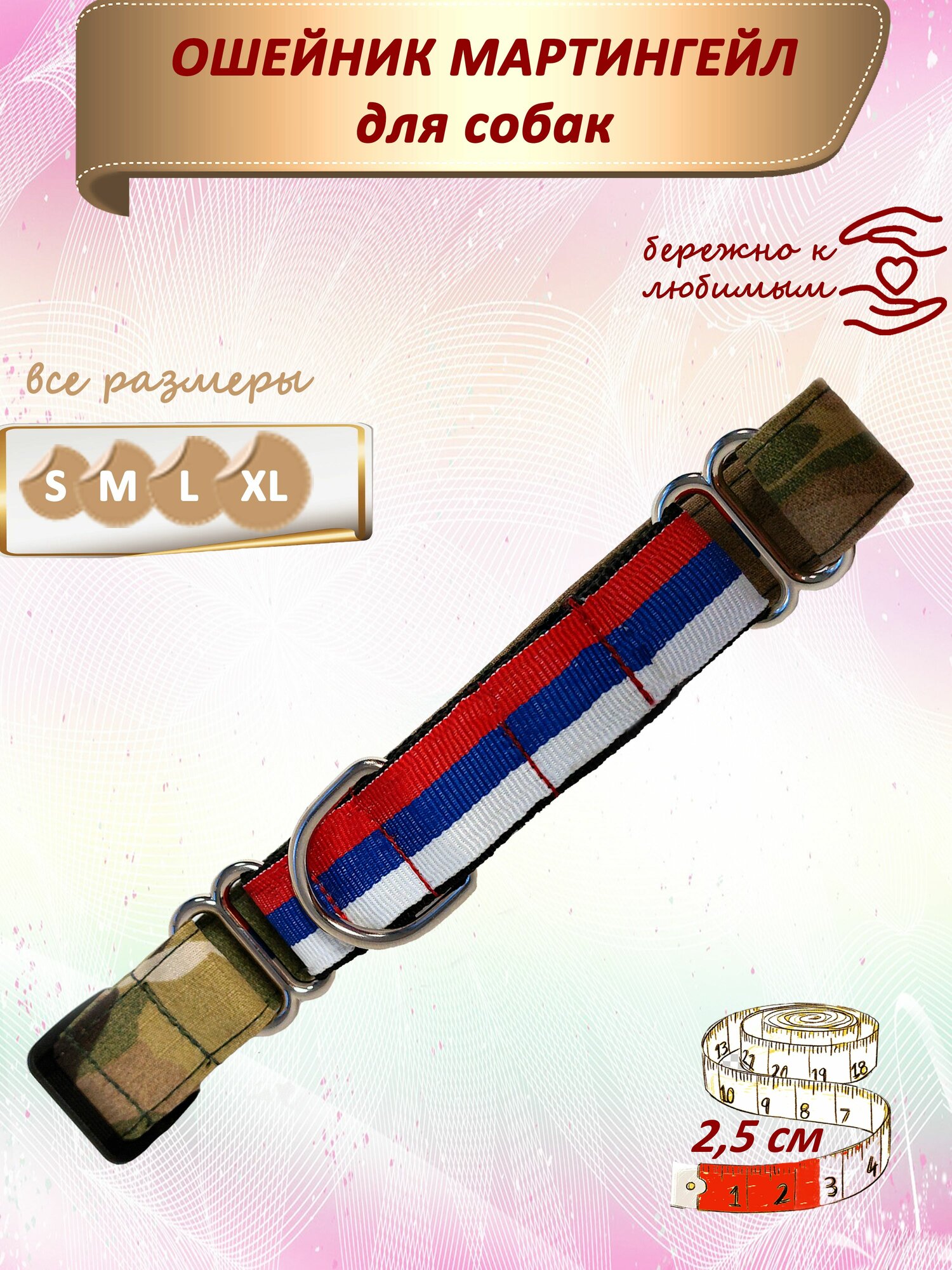 Ошейник-мартингейл "Сибиряк" для собак XL