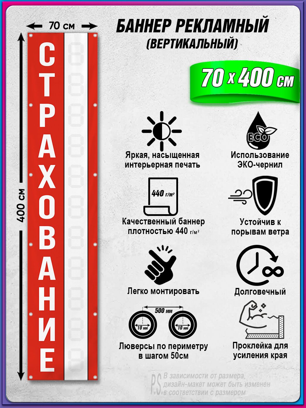 Баннер рекламный вертикальный, растяжка, вывеска "Страхование" с полем для номера телефона / 0.7x4 м.