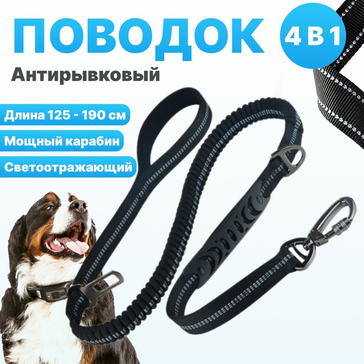 Поводок для собак Антирывковый с усиленным карабином 4 в 1 для средних и крупных пород,1,6 метра, черный