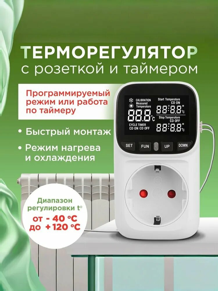 Терморегулятор для обогревателя теплицы 220в датчик температуры в розетку с таймером термостат
