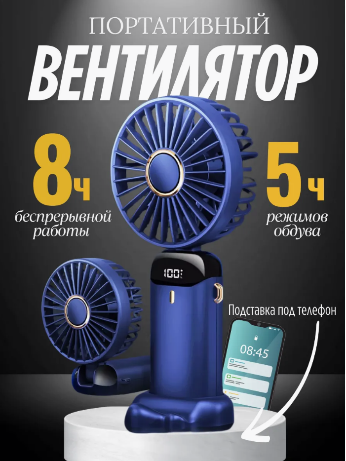 Портативный вентилятор OEM, USB, влагозащитный, 5 режимов, синий