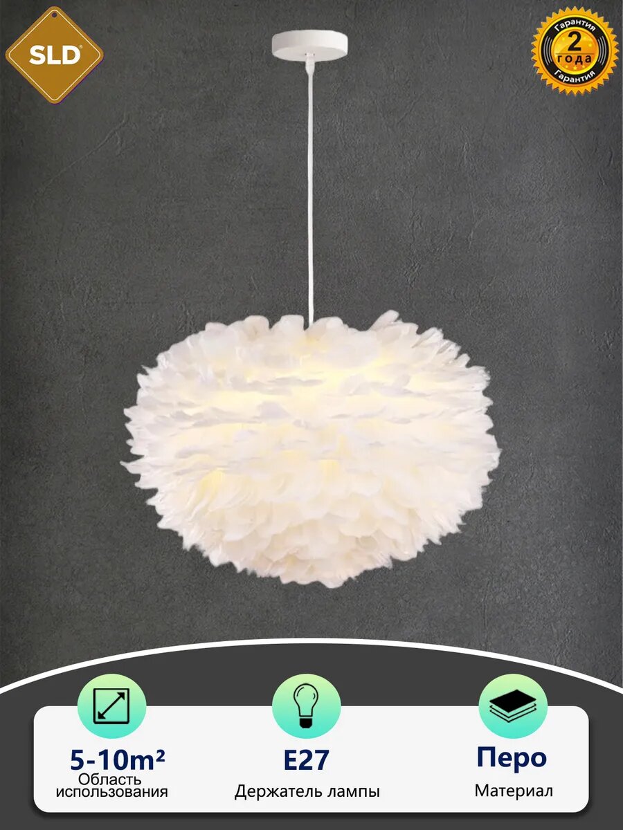 30 см люстра потолочная из перьев длиной