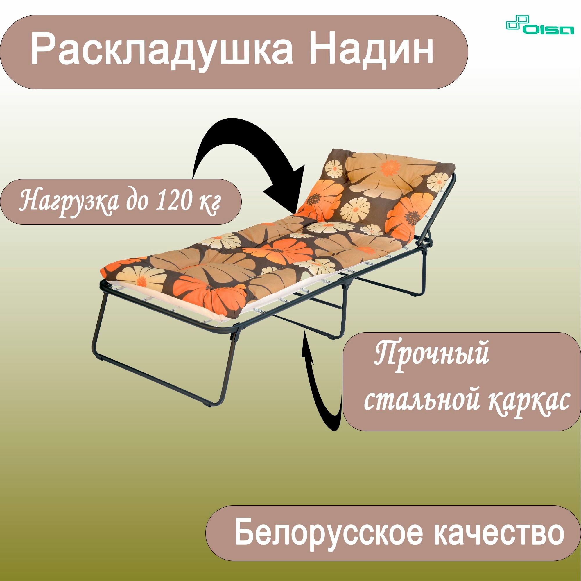 Раскладушка