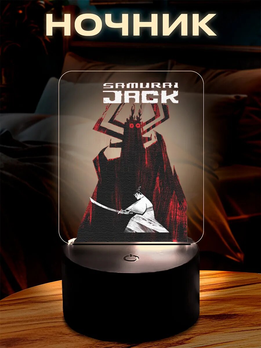 Акриловый ночник "Волшебный светильник" на подставке, 16 режимов, с принтом Самурай Джек