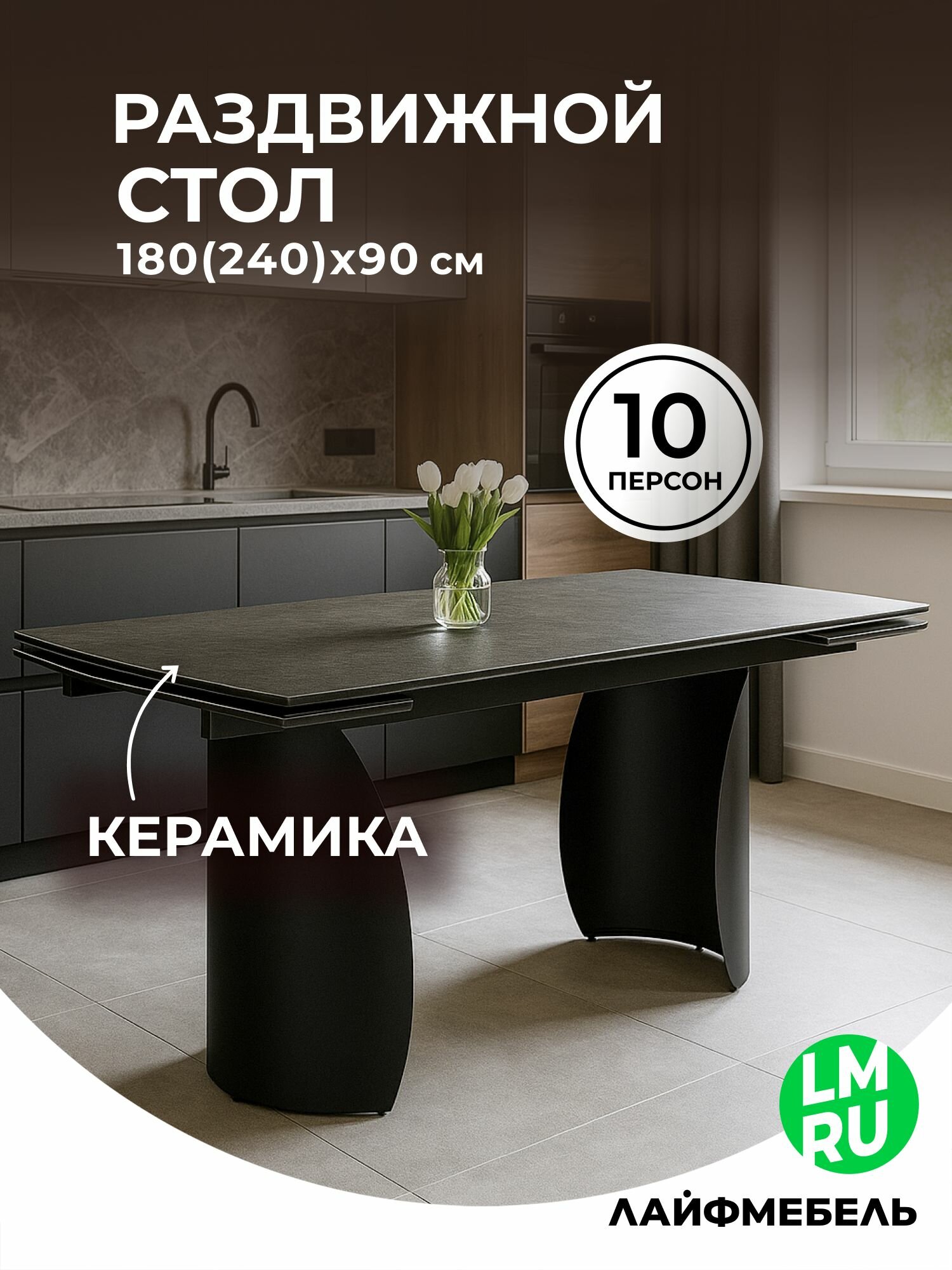Стол кухонный 180(240)х90х79 ink gray / черный Лайфмебель Готланд