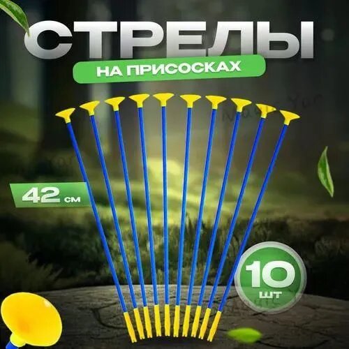 Стрелы для лука детские