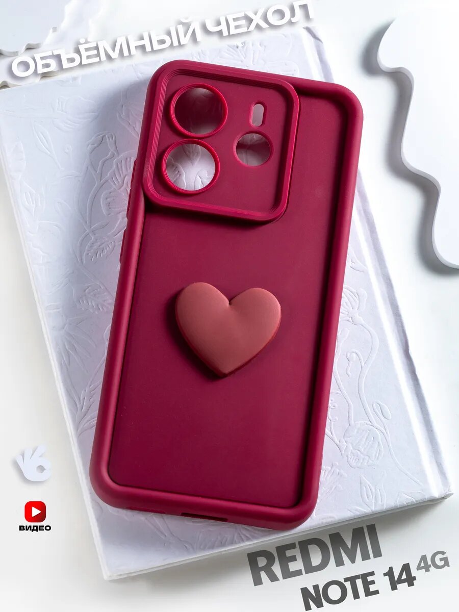 Чехол О'Кейси "Сердечко", для Xiaomi Redmi Note 14 4G, с защитой камеры, бордовый