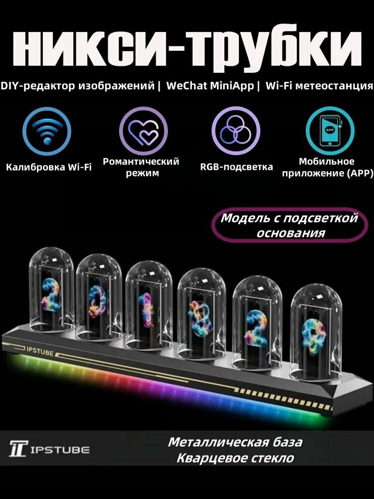 Настольные электронные светодиодные часы Nixie tube IPS с подсветкой