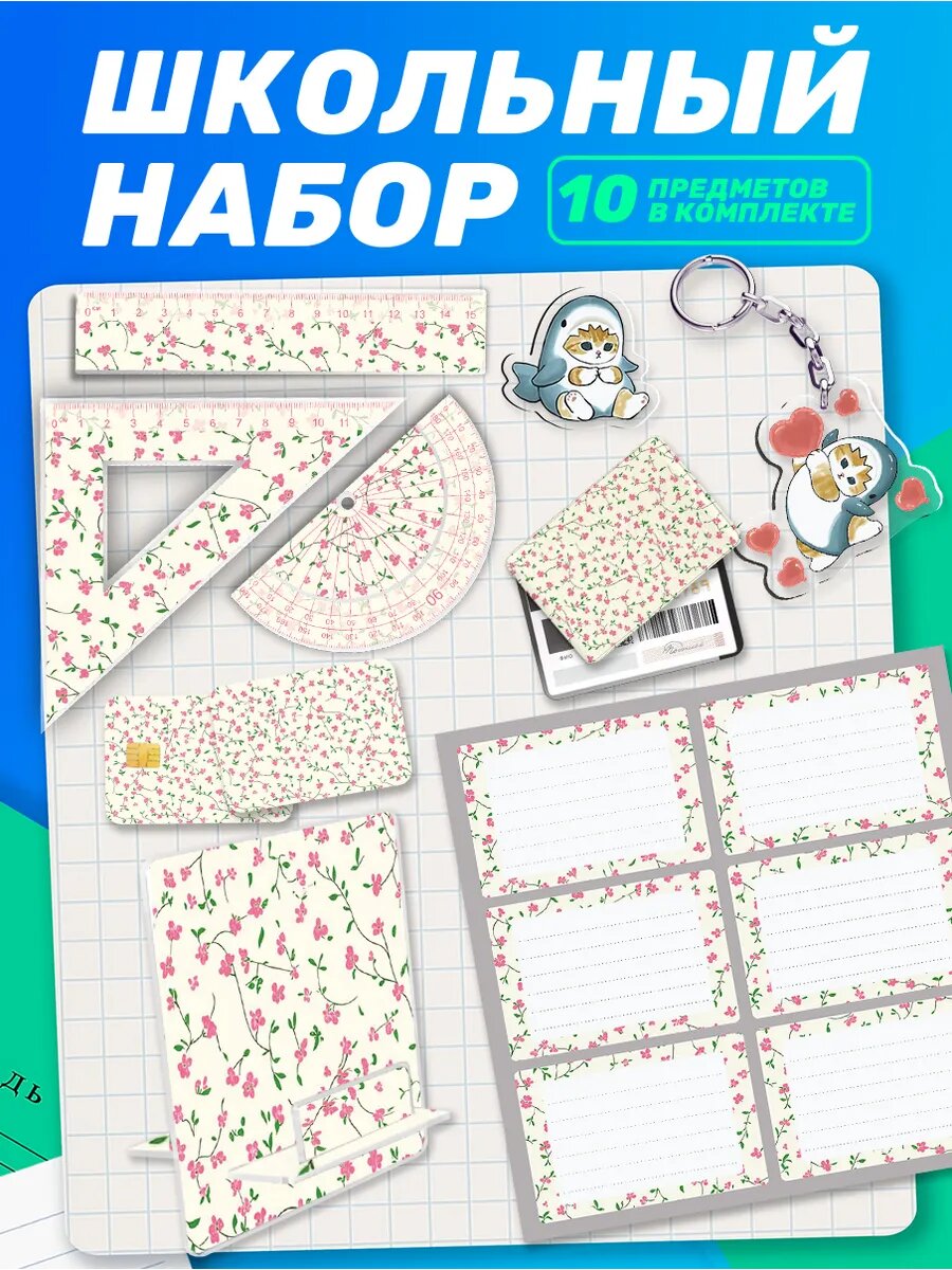 Школьный набор канцелярии Цветы
