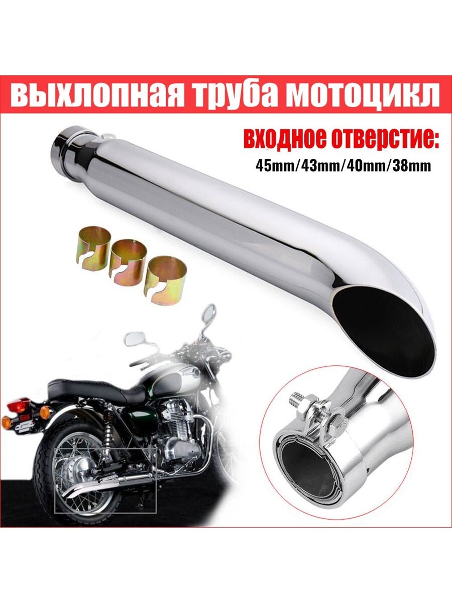 Выхлопной трубы мотоцикла / выхлопная труба на мотоцикл