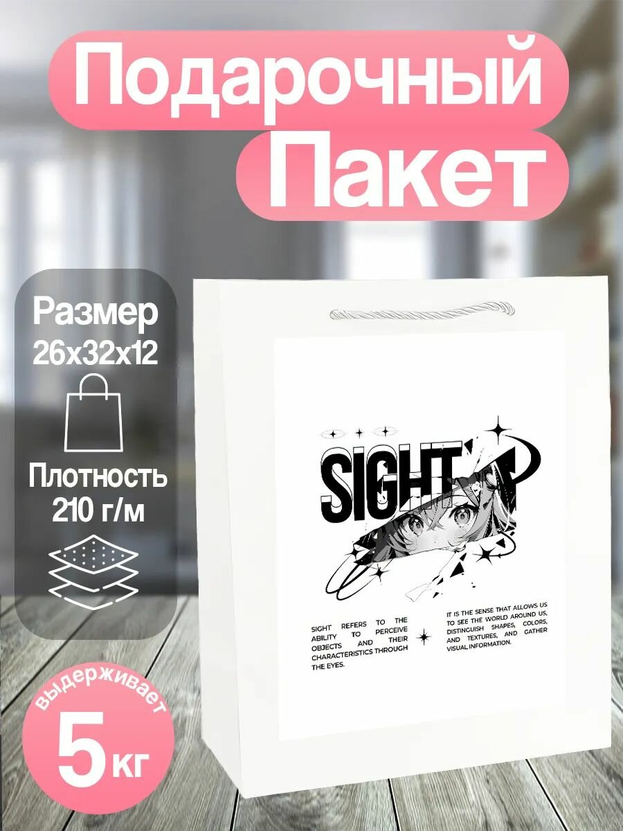 Пакет подарочный большой белый аниме тян, упаковка для подарка, 26х31 см