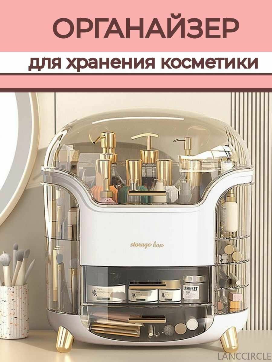 Органайзер для косметики и мелочей большой настольный с выдвижными ящиками прозрачный с крышкой LANCCIRCLE