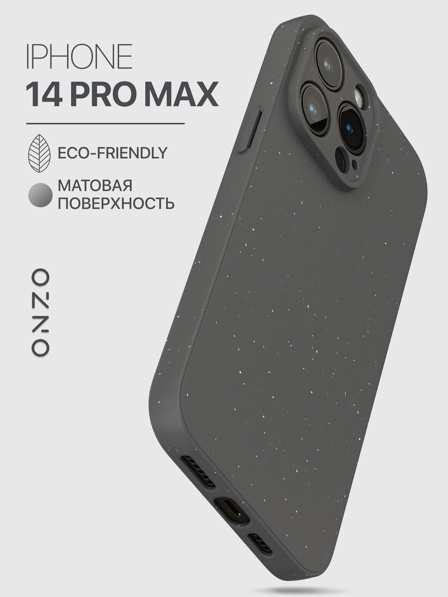 Чехол на iPhone 14 Pro Max серый матовый с вкраплениями/ Накладка на Айфон 14 про макс