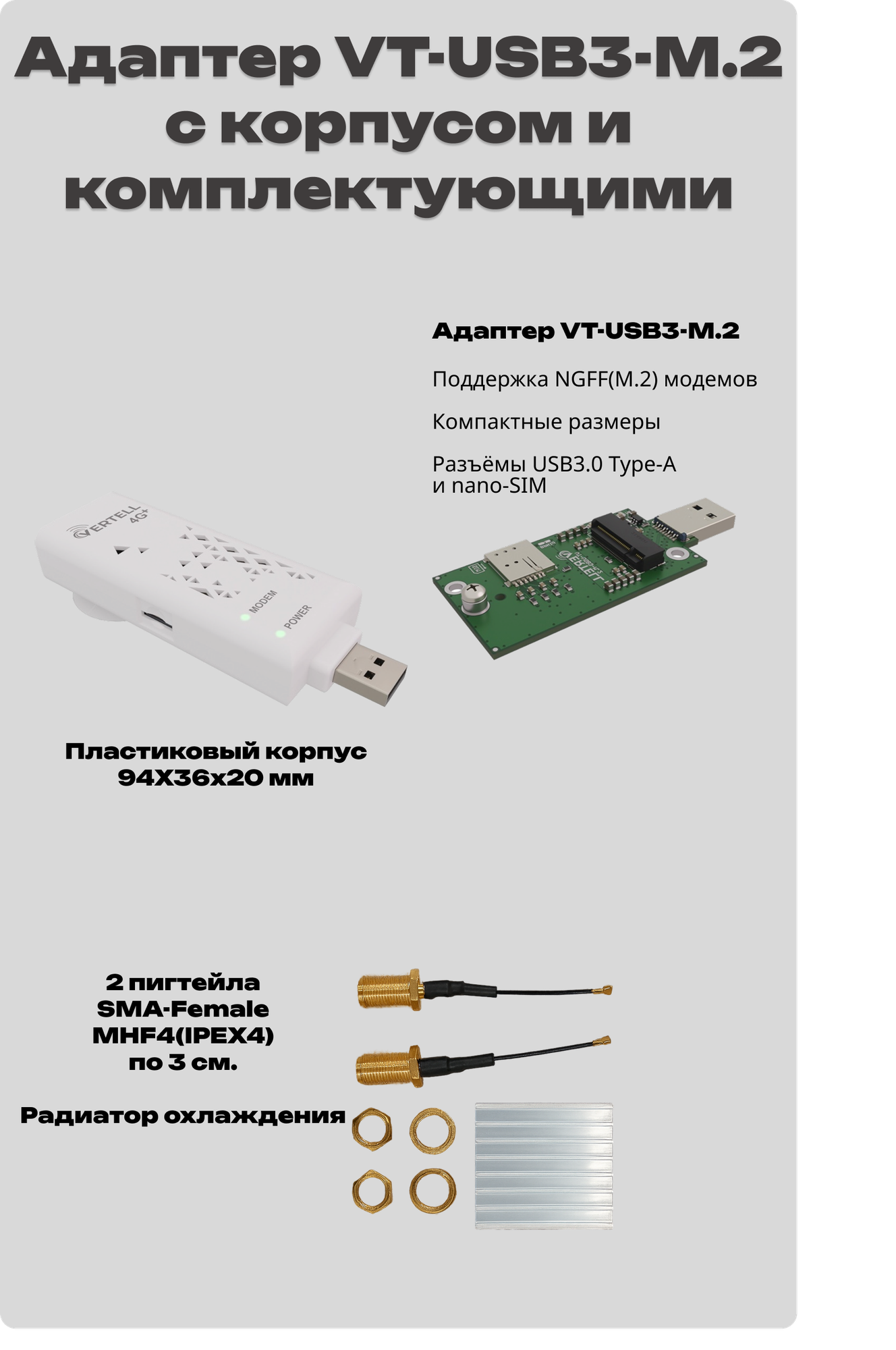 Адаптер VT-USB3-M.2 с корпусом и комплектующими