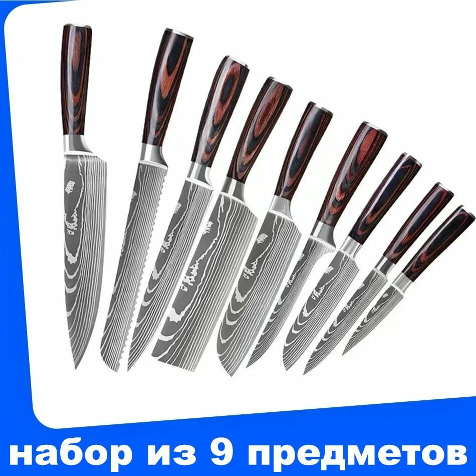 Набор ножей шеф-повара из 9 предмето
