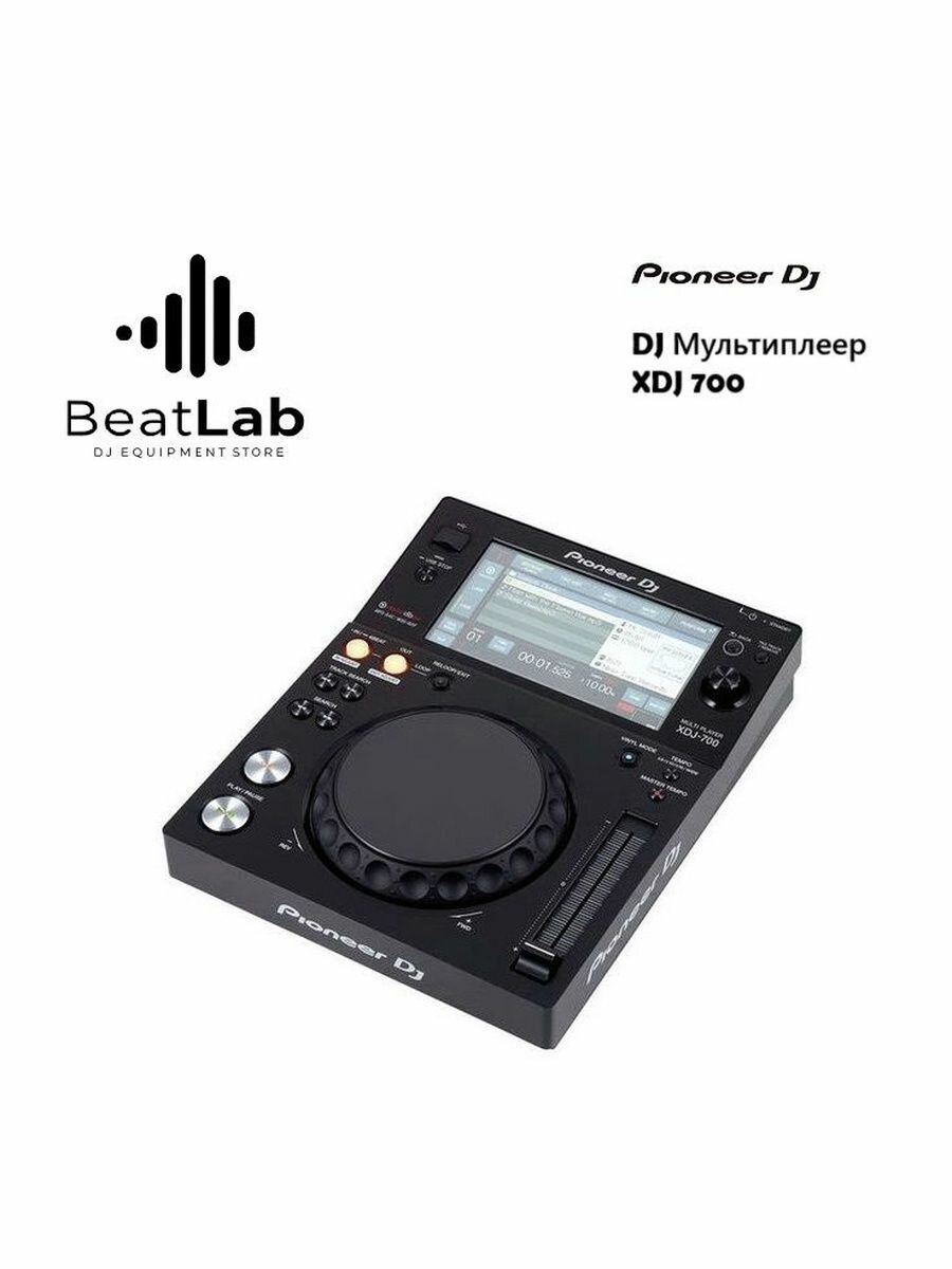Мультиплеер Pioneer Dj XDJ 700, профессиональная звуковая система, цвет черный