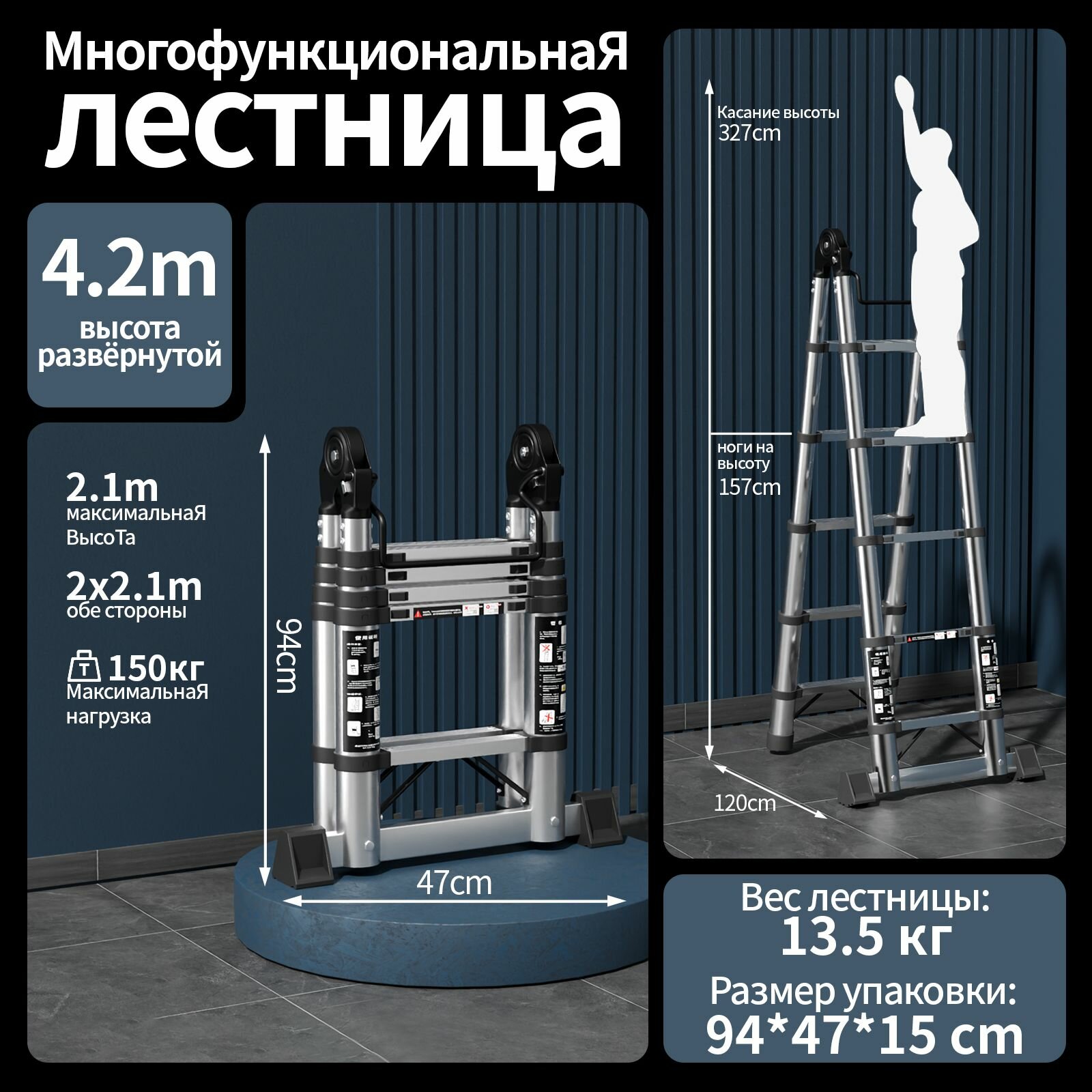 Многофункциональная телескопическая лестница из нержавеющей стали, 4.2 метров, 10 ступеней, нагрузка 150 кг (3 режима: лестница, аксессуары, компактное хранение)