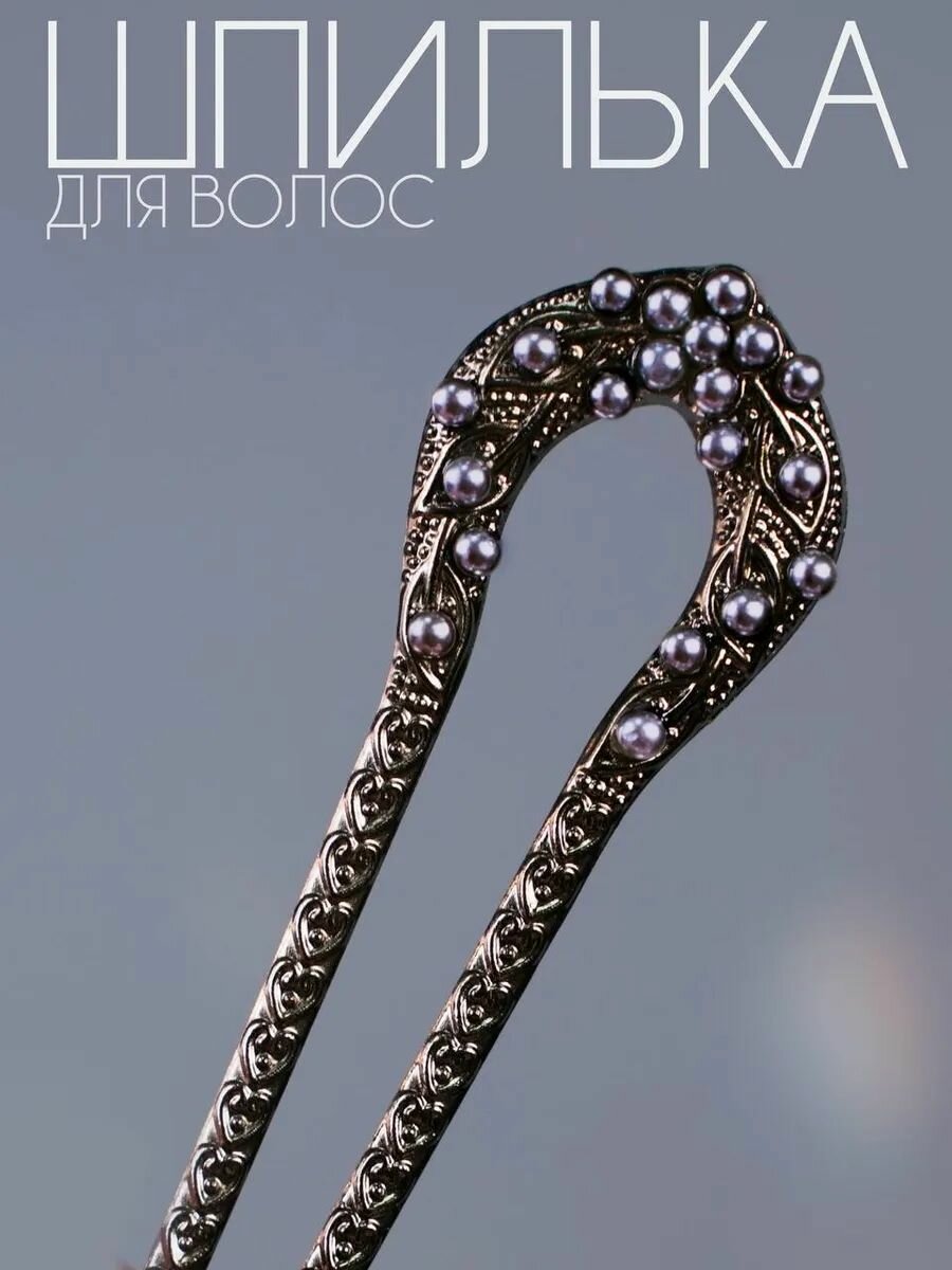 Китайская шпилька для волос