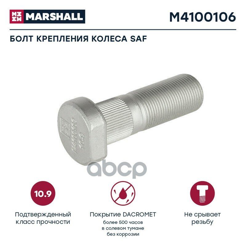 Болт колесный! M22x1.5x68 SAF MARSHALL арт. M4100106
