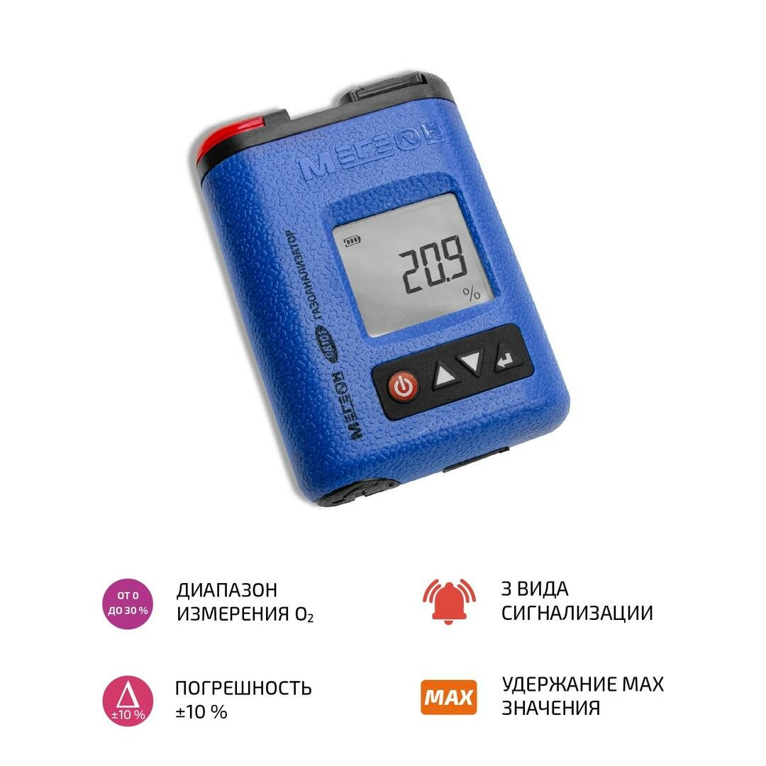 Газоанализатор (газосигнализатор) кислорода индивидуальный мегеон 08101 с поверкой