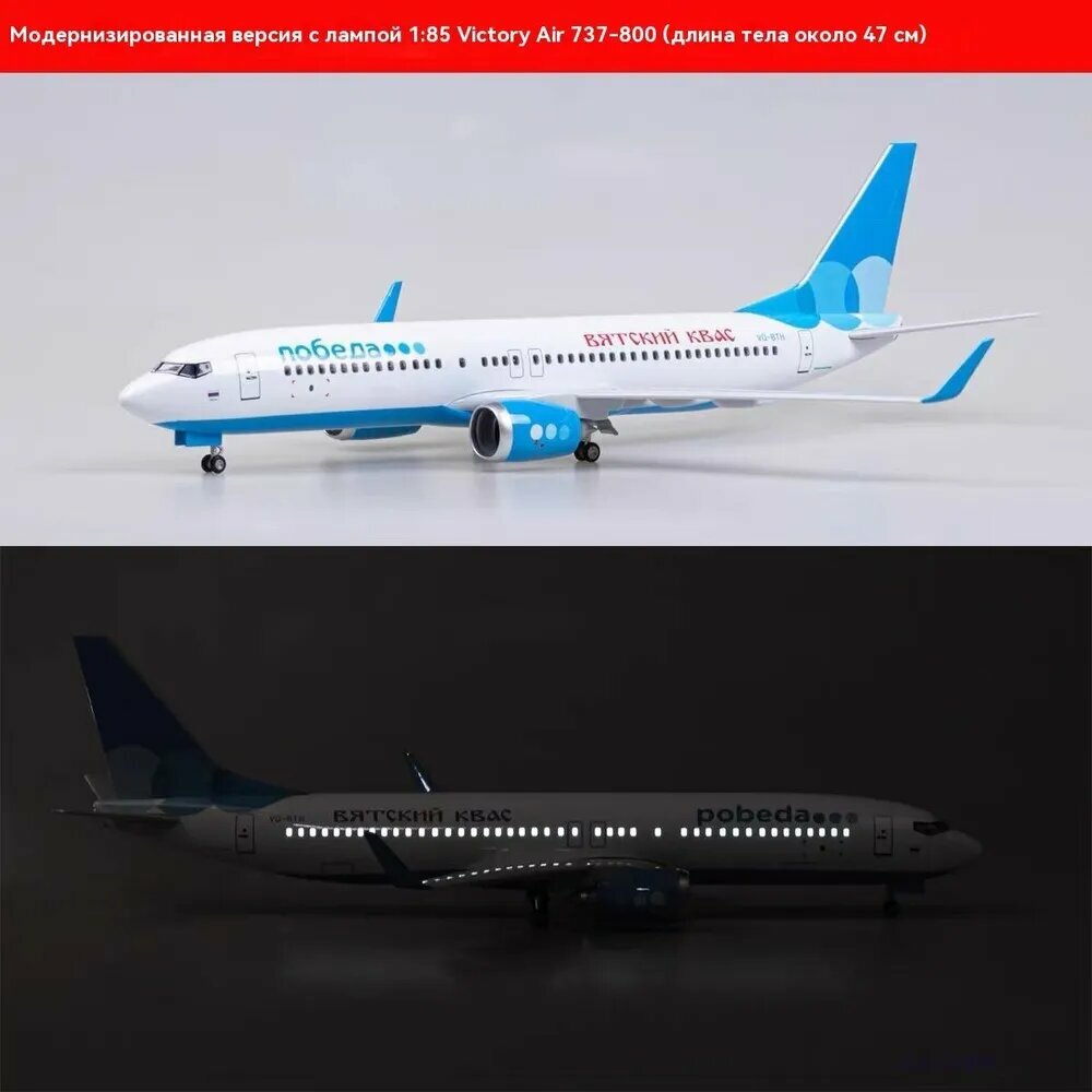 KNOW EASY-TOP TOY 1/85 Модель самолета 47 см, с шасси, Boeing 737-800, авиакомпания "Победа с подсветкой