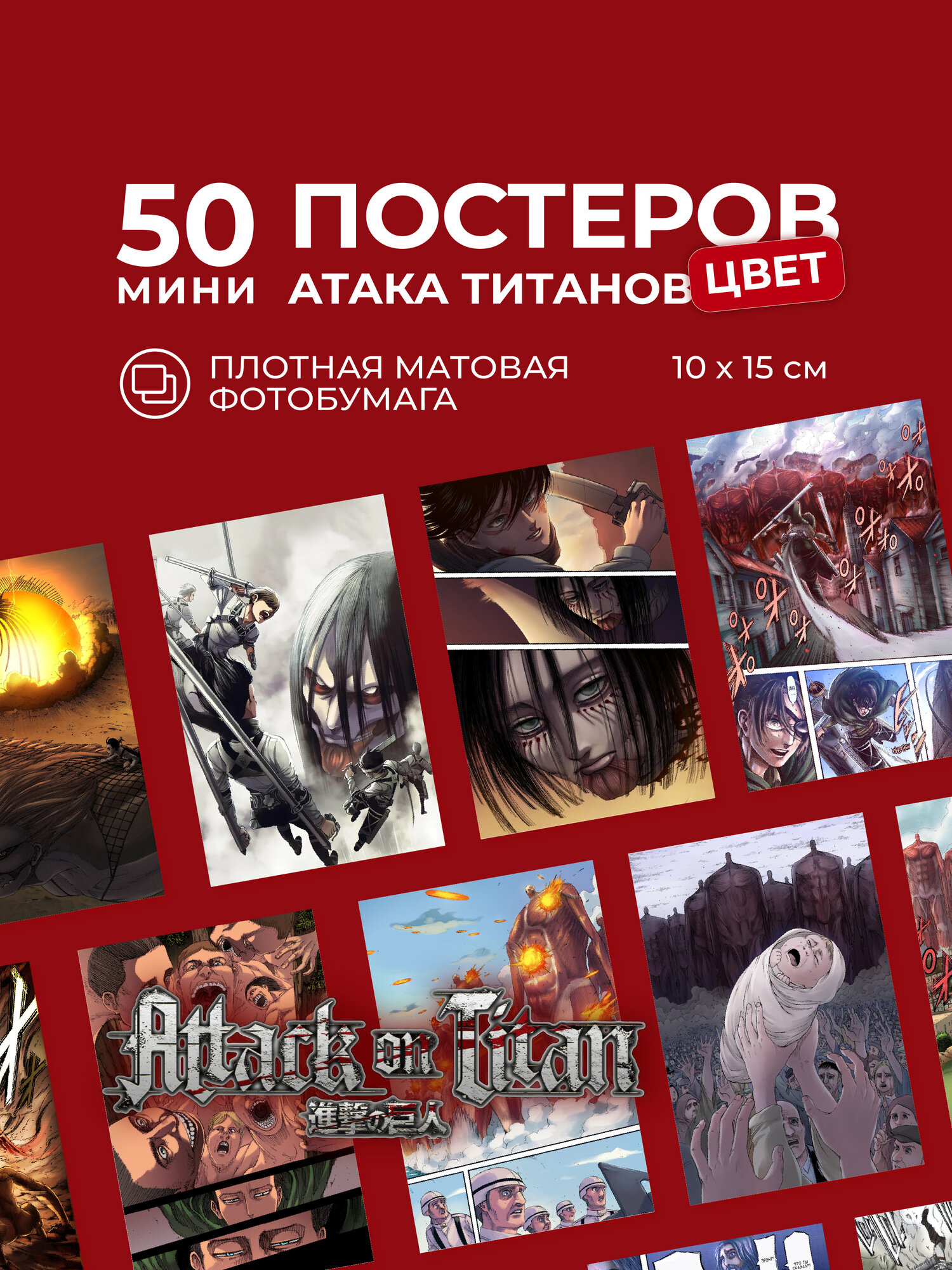 Мини постеры Атака Титанов в цвете/ карточки манга Attack on titan