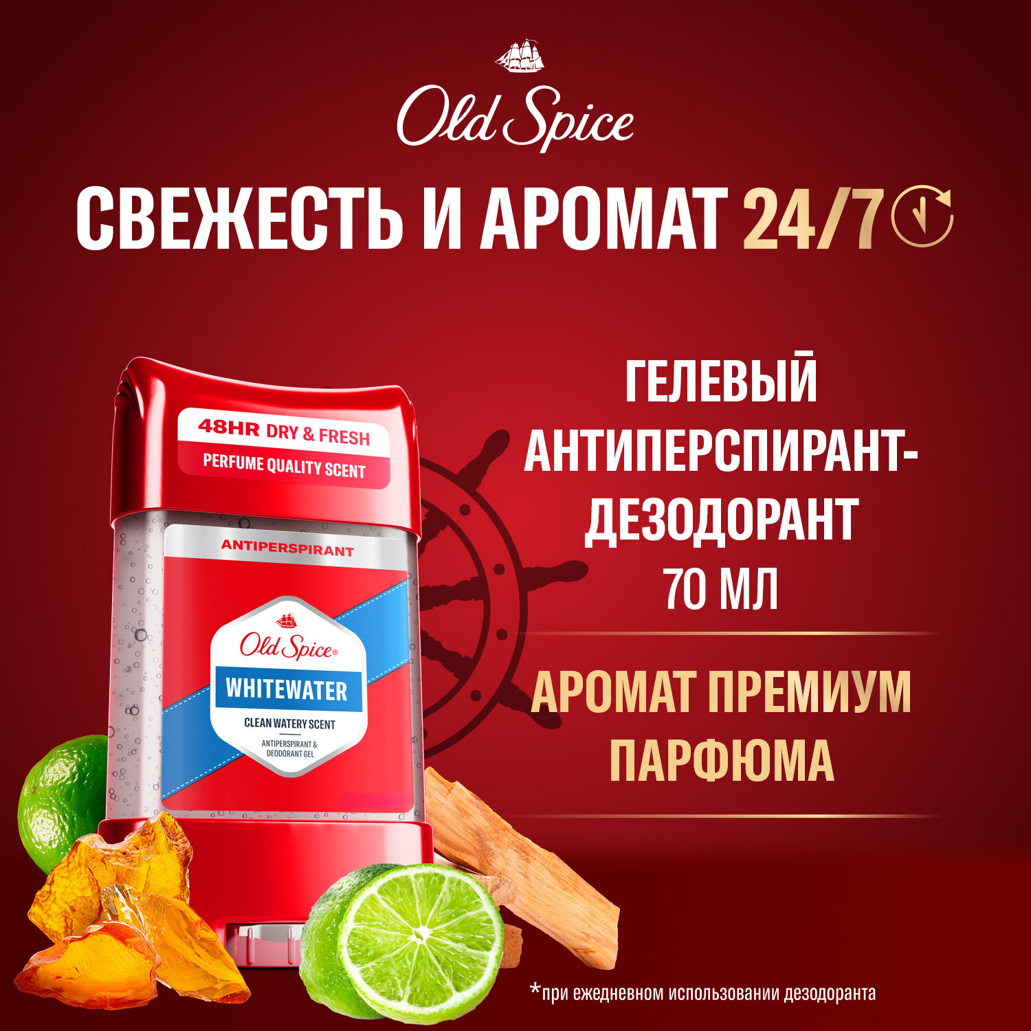 OLD SPICE мужской гелевый дезодорант-антиперспирант Whitewater 70мл