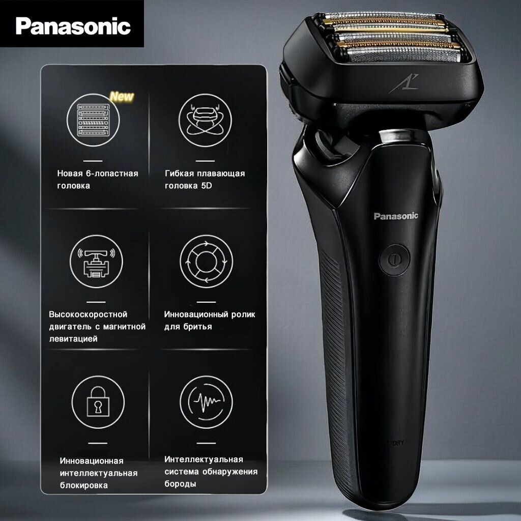 Электробритва мужская Panasonic ES-LS9AX / Бритва для мужчин электрическая