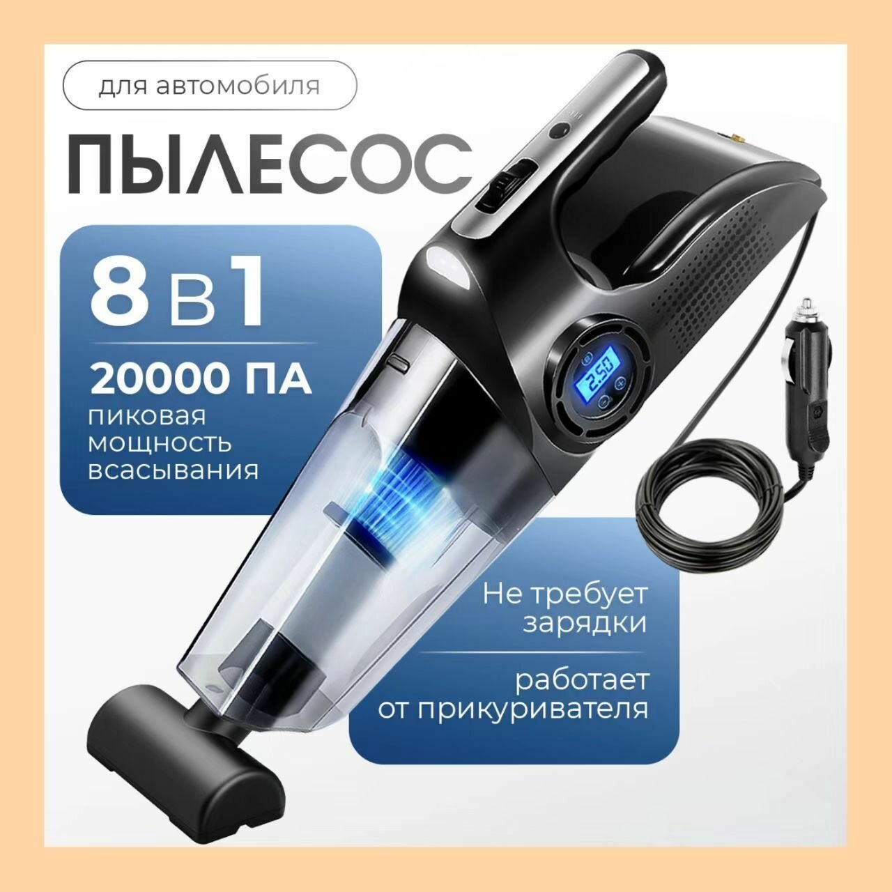 Пылесос для автомобиля с компрессором