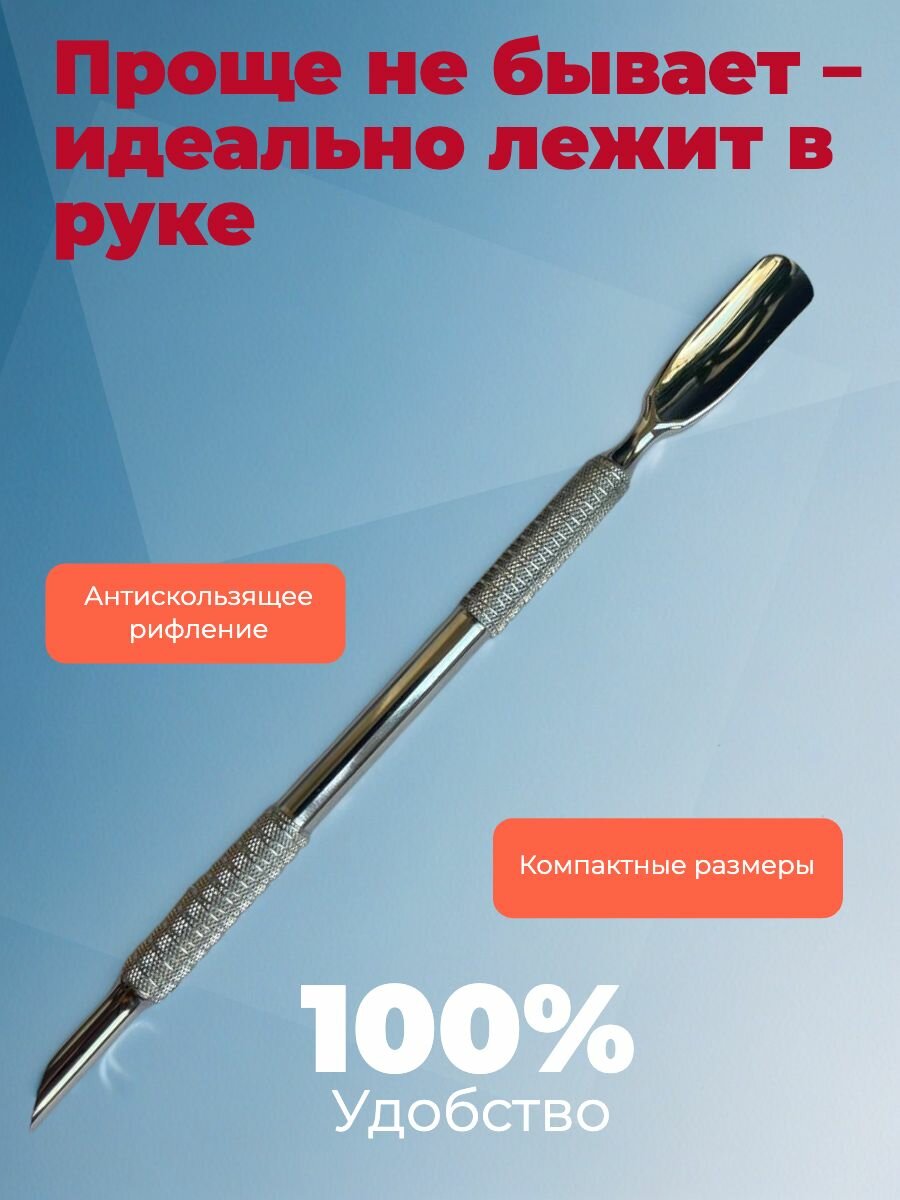 Пушер для кутикулы Smart Master SM1, эргономичный, для профессионального маникюра — фото 1