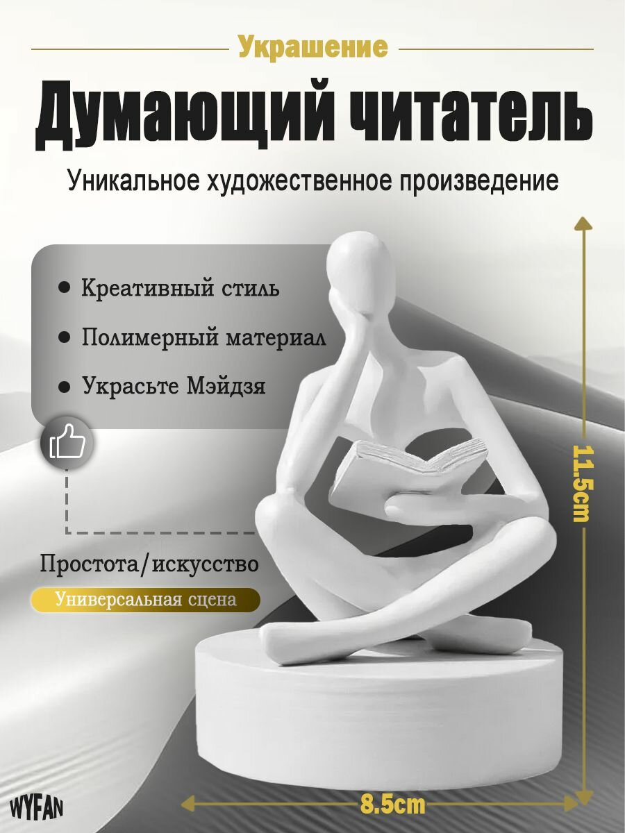 Элегантная абстрактная статуэтка человека читающего дизайнерское украшение для гостиной полки и стола изготовленная из смолы