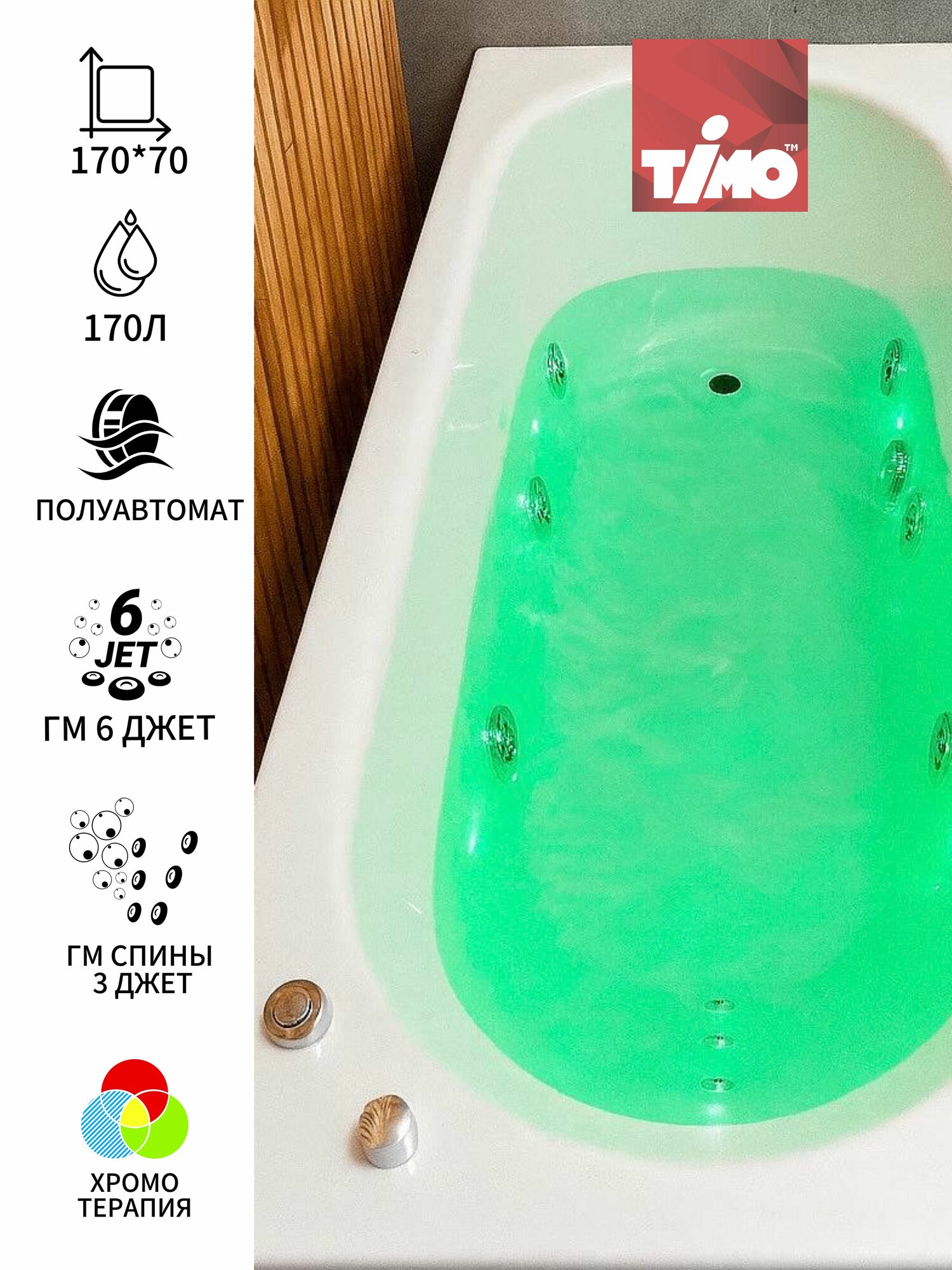 Гидромассажная ванна 170х70 ROHA1770 с гм спины и хромотерапией