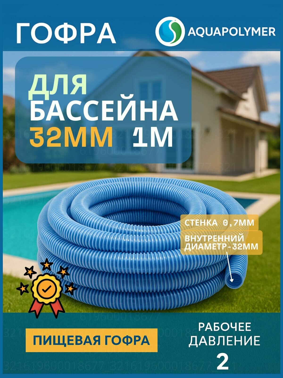Шланг для дренажного насоса