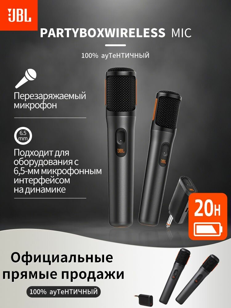 Портативный беспроводной двойной микрофон JBL PARTYBOX WirelessMic