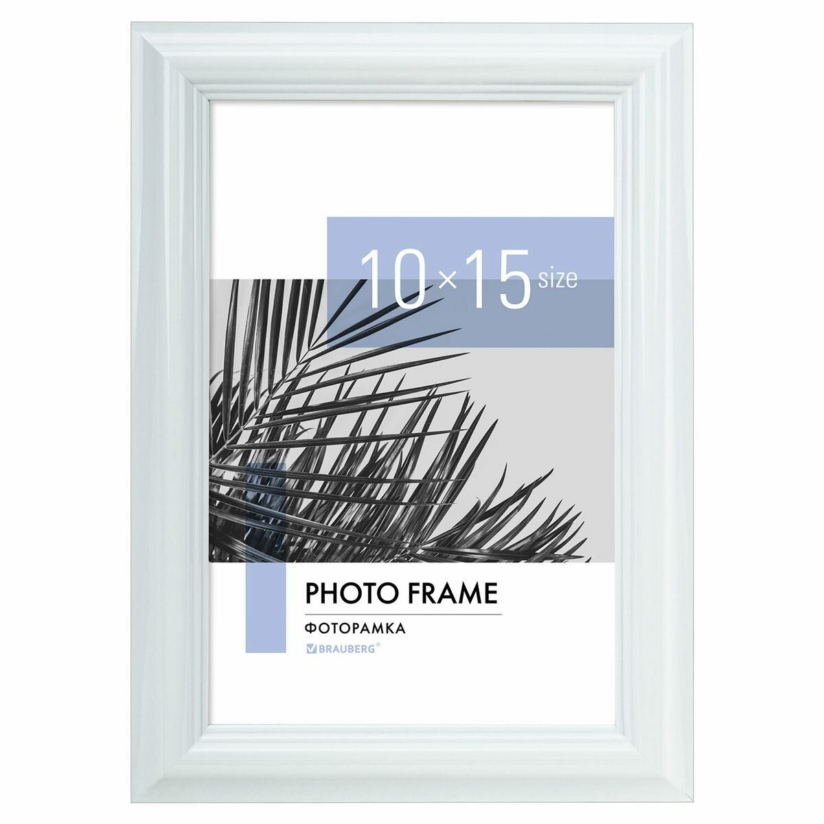 Рамка 10х15см небьющаяся, багет 17,5мм, пластик, Brauberg "Colorful", белая (391239)