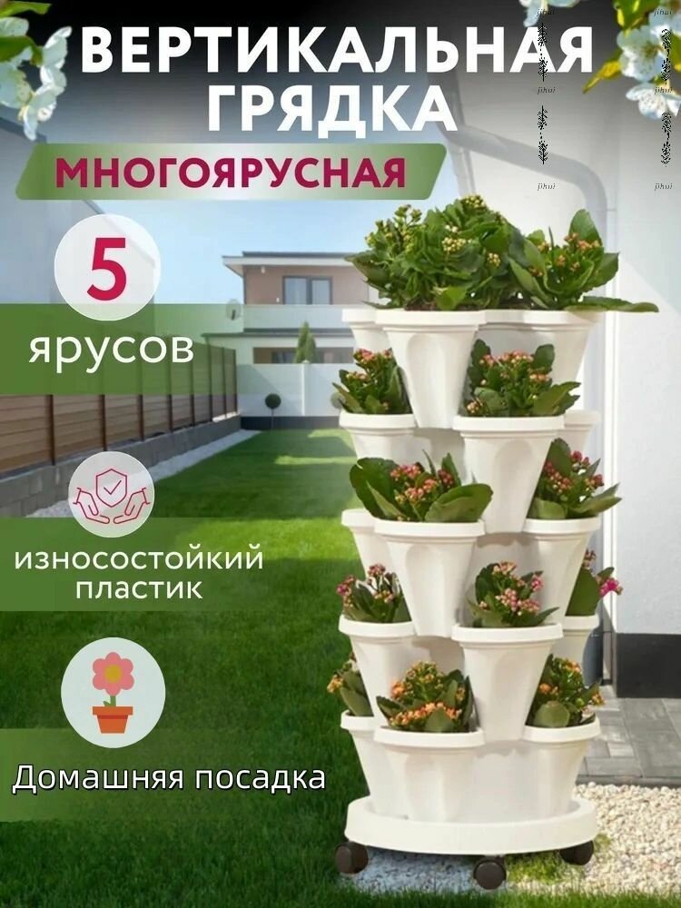 Каскад для цветов